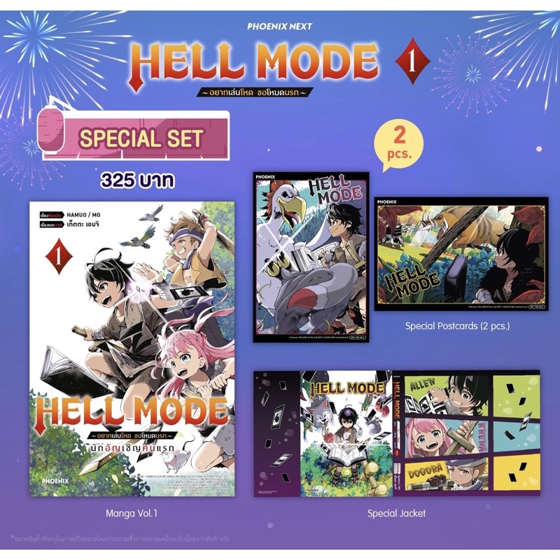 (Pre) Special set hell mode อยากเล่นโหด ขอโหมดนรก เล่ม 1 จาก Phoenix Next - melikey2go - ThaiPick