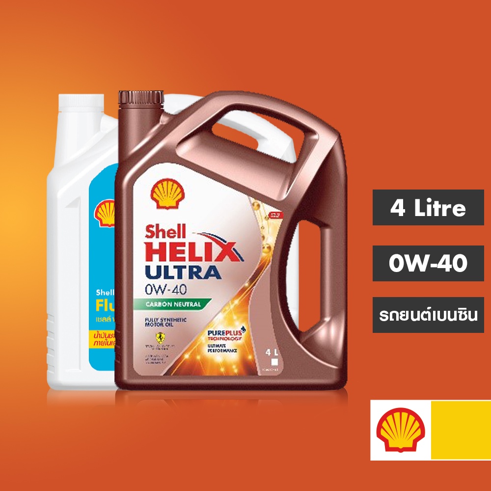 [เซ็ตสุดคุ้ม] SHELL น้ำมันเครื่องสังเคราะห์แท้ 100% Helix Ultra เบนซิน ...
