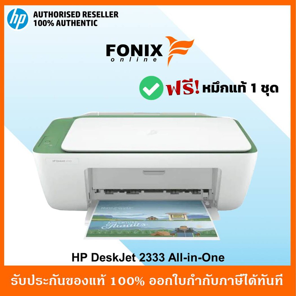 เครื่องปริ้นเตอร์อิงค์เจ็ท HP DeskJet 2333 Print/Scan/Copy **ไม่รองรับ ...