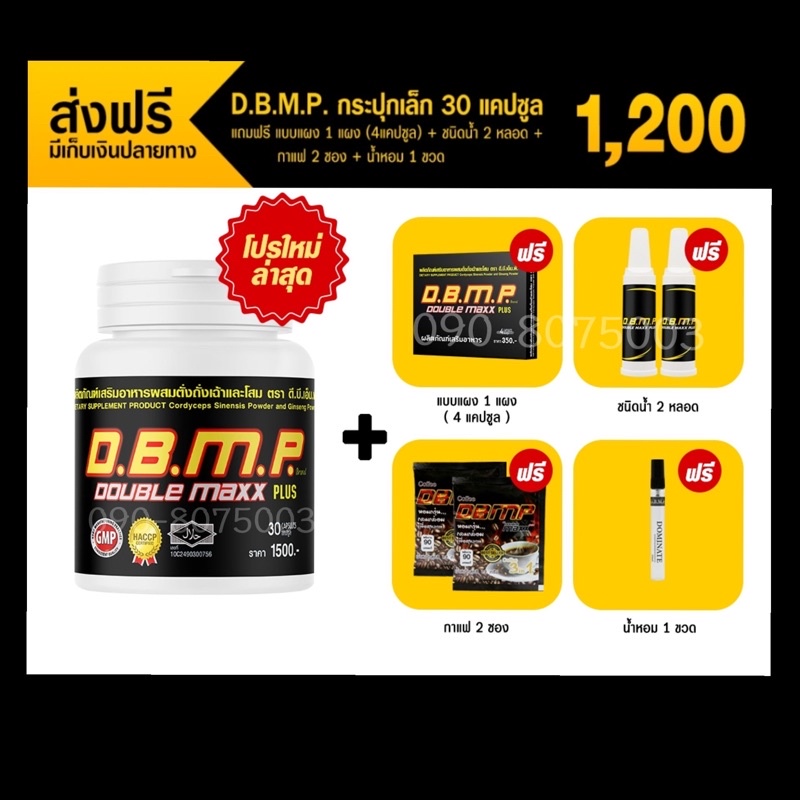 จัดส่งฟรี..1 แถม 4 ดับเบิ้ลแม็กพลัส dbmp 30 แคปซูล ของแท้ 100% พร้อมของ ...