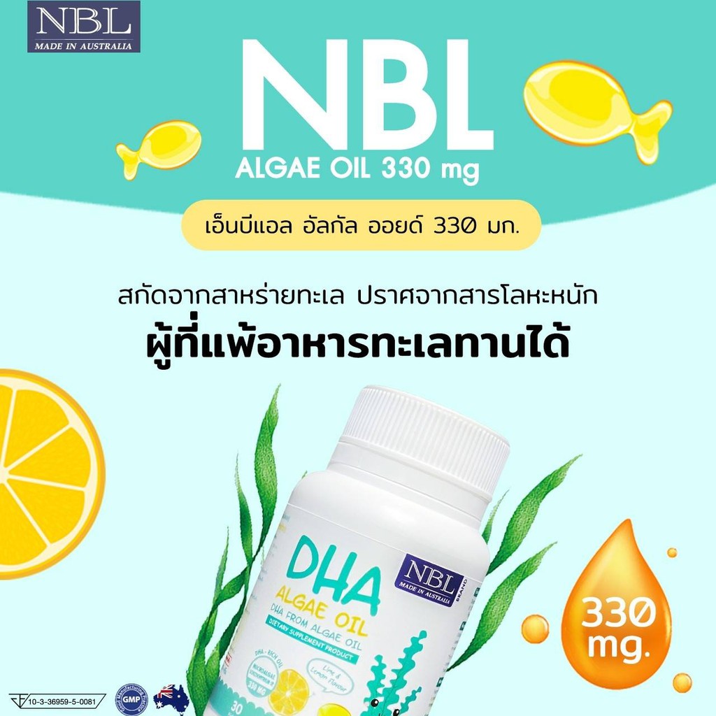 Nubolic NBL DHA Algae Oil เสริมสร้างพัฒนาการทางสมองลูกรักด้วย DHA จากสาหร่าย 330 mg. (1 กระปุก ...