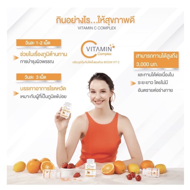 ส่งฟรี Boom Vit-c Plus บูมวิตามินซี 1000 mg (ของแท้ 100) เสริมสร้างภูมิคุ้มกัน - icon2009 - ThaiPick