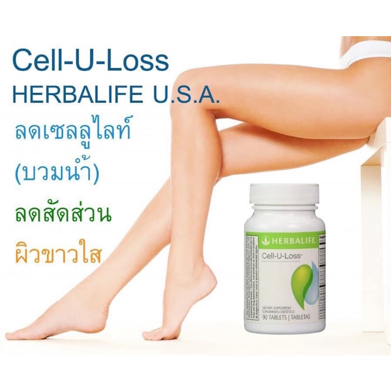 cell u loss (เซลลูลอส) สลายเซลลูไลท์ | Shopee Thailand