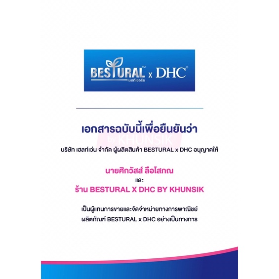 DHC X BESTURAL By KhunSik GUMMY COLLAGEN กัมมี่เจลลี่ผสมคอลลาเจน วิตามินซี วิตามินบี12 ไบโอติน ...