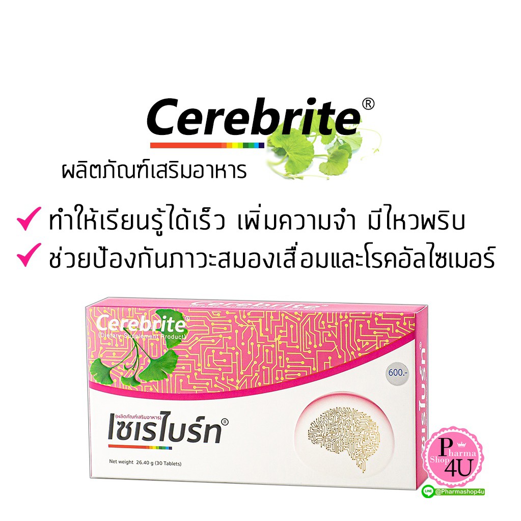 Cerebrite ถูกที่สุด พร้อมโปรโมชั่น ม.ค. 2023|BigGoเช็คราคาง่ายๆ