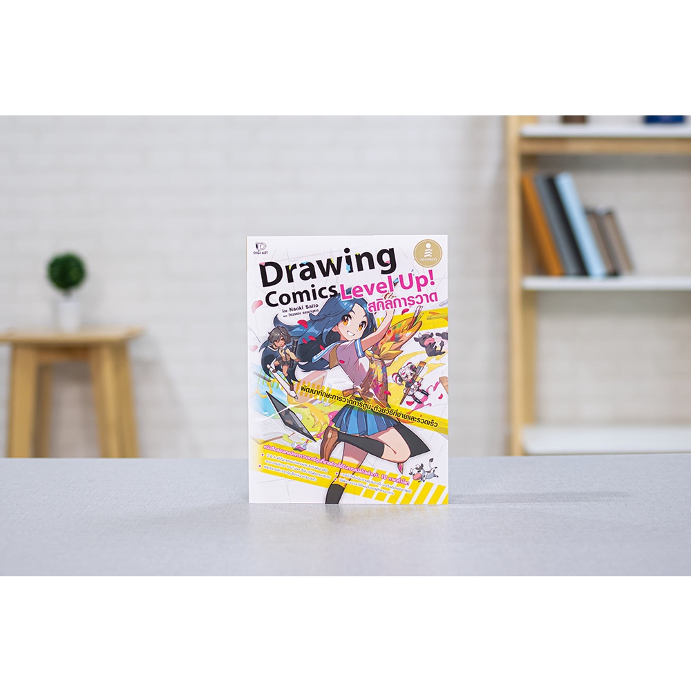 หนังสือ Drawing Comics Level Up! สกิลการวาด | Shopee Thailand