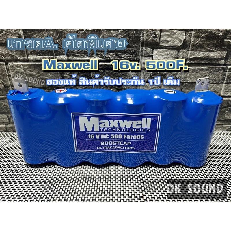 MAXWELL 16v. 500F. (สินค้ารับประกันนานถึง 1ปีเต็ม) คาปา super cap ...