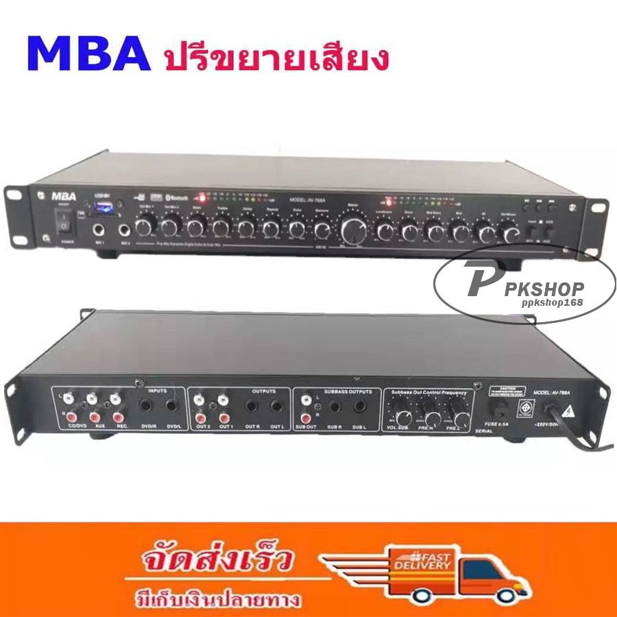 MBA ปรีแอมป์คาราโอเกะบลูทูธรุ่นใหม่ รุ่น AV-768A แต่งเสียงเพลงไมค์ ...