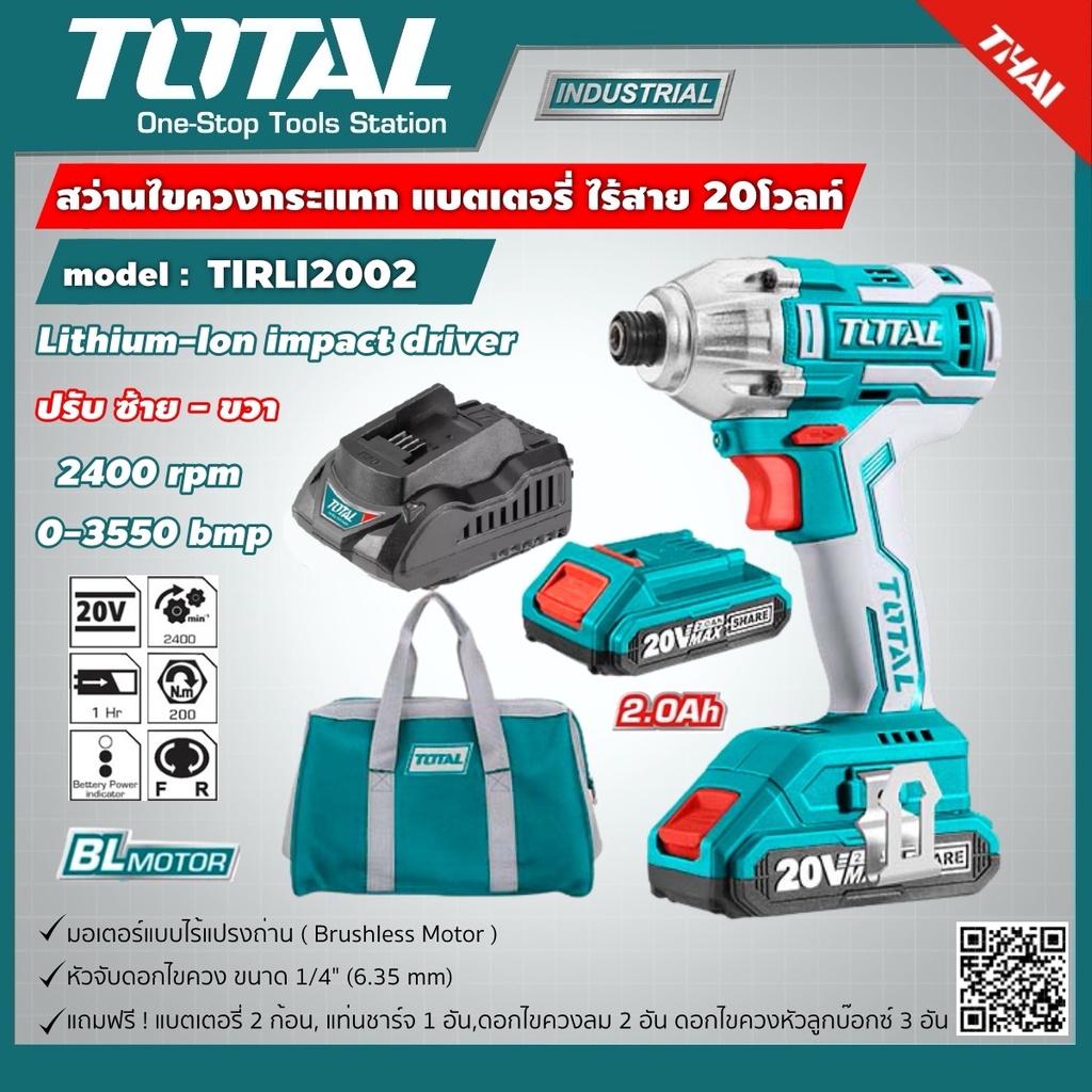 สว่านไขควงกระแทก TOTAL 20V รุ่น TIRLI2002 แบตเตอรี่ไร้สาย 1/4 นิ้ว 6 ...