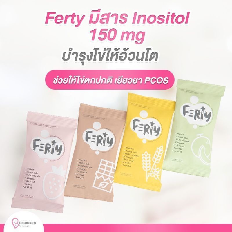 Ferty Protein โปรตีนferty (เฟอร์ตี้) 1กล่อง 12ซอง โปรตีนครูก้อย ของแท้100 - vision1990 - ThaiPick