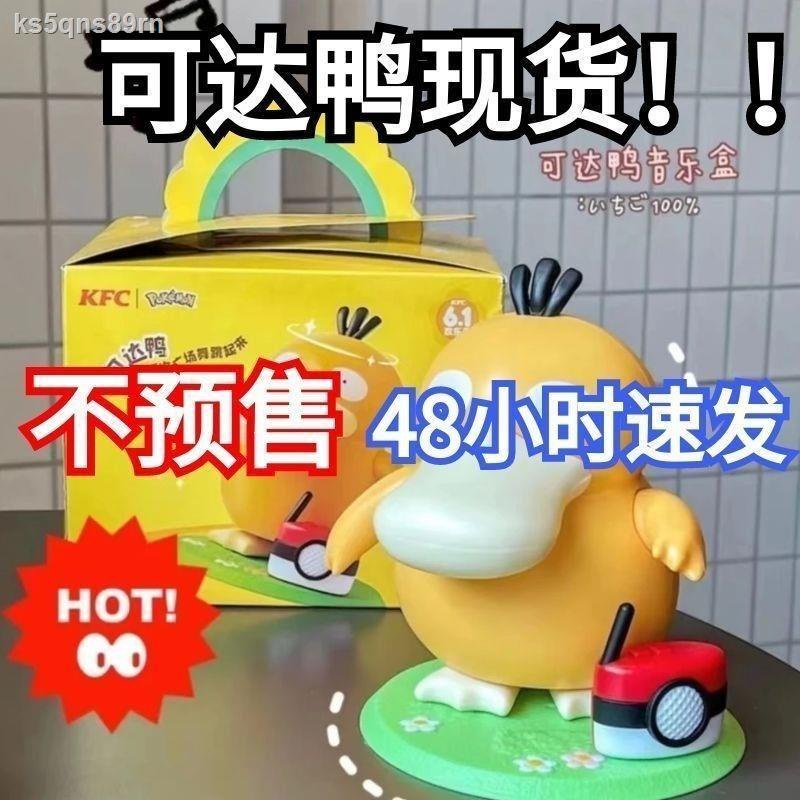 เตรียมจัดส่ง2022 ของเล่นเด็ก 1 มิถุนายน KFC Da Duck Square Dance Music ...