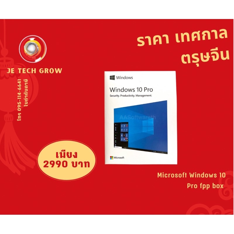 Windows 10 Pro USB 32-64bit box - anurak_aof - ThaiPick