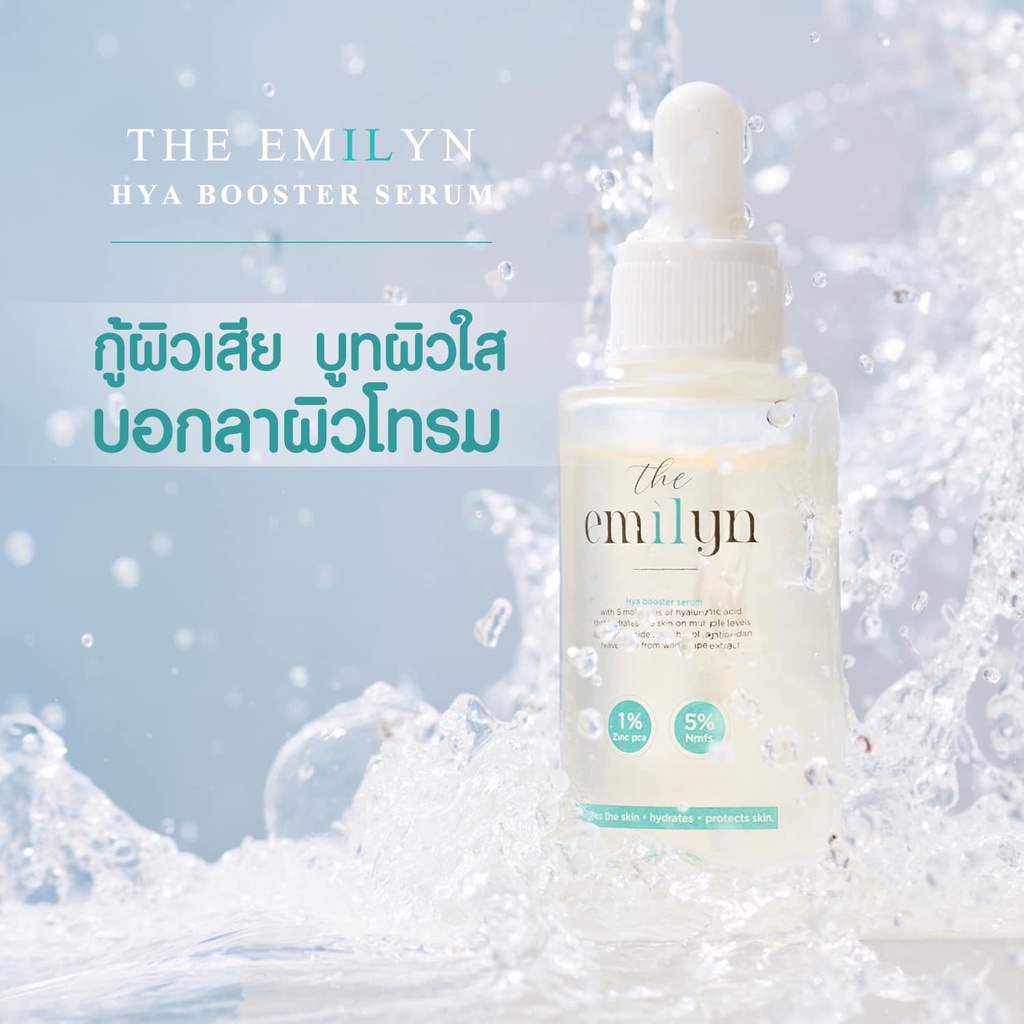 Emilyn ถูกที่สุด พร้อมโปรโมชั่น ต.ค. 2025 | BigGoเช็คราคาง่ายๆ