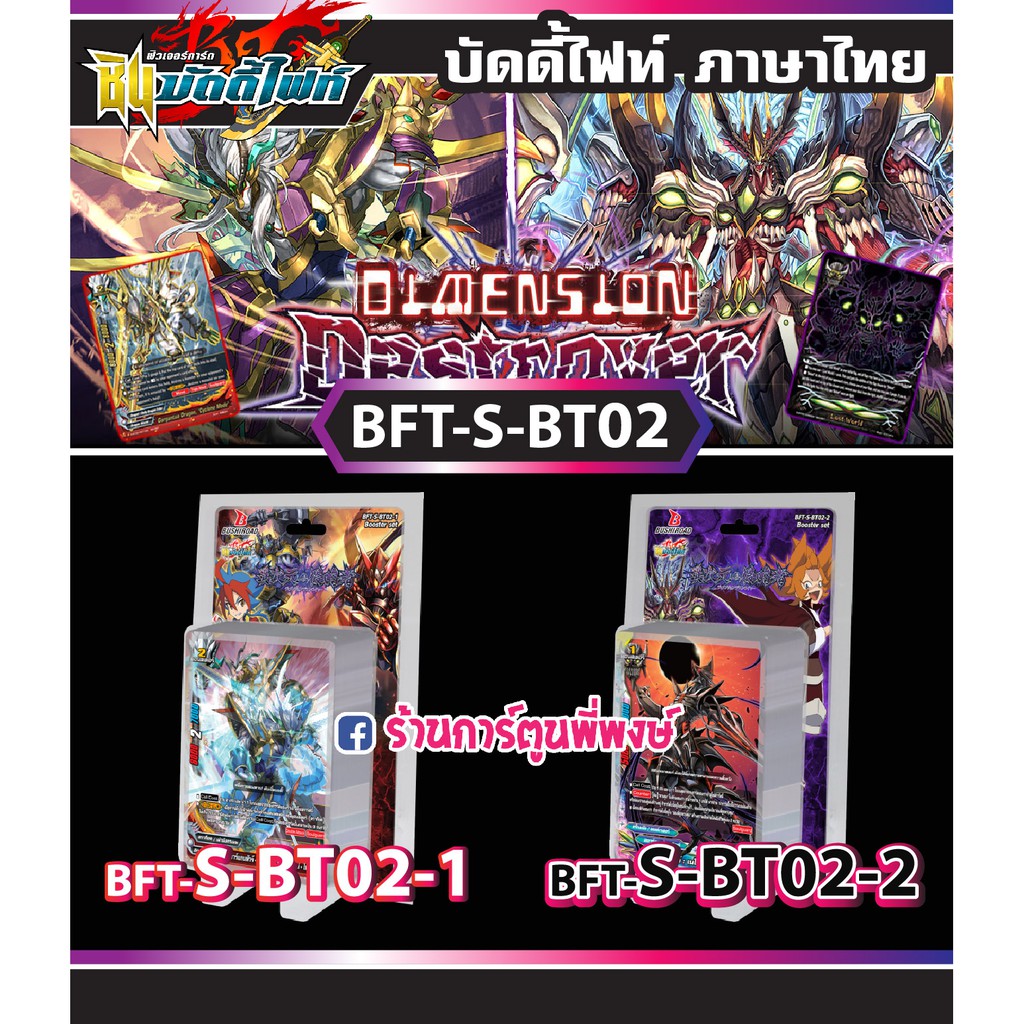 บัดดี้ไฟท์ BFT-S-BT02-1, BFT-S-BT02-2 Buddyfight ภาค S ชิน S-BT02 กาก้า ลอสต์เวิลด์ ดราก้อน ...