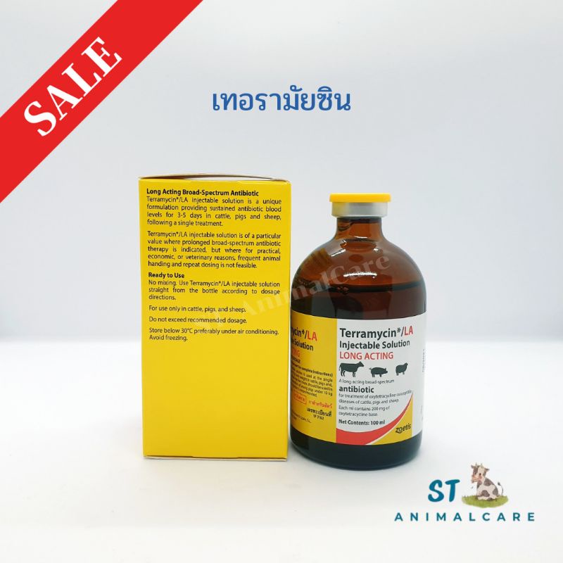 Terramycin LA เทอรามัยซิน แอล เอ - st_animalcare - ThaiPick