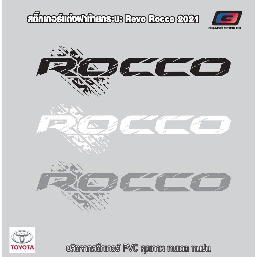 Toyota Revo Rocco 2021 สติ๊กเกอร์แต่งฝาท้าย โตโยต้ารีโว่ร็อกโค่ ...
