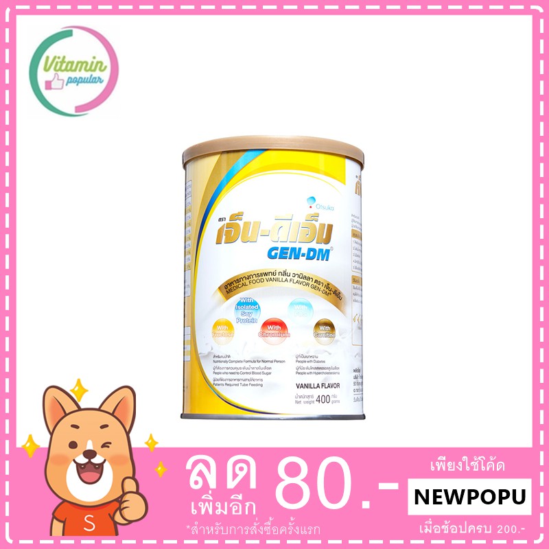 Gen-dm ถูกที่สุด พร้อมโปรโมชั่น - มี.ค. 2022 | BigGo เช็คราคาง่ายๆ