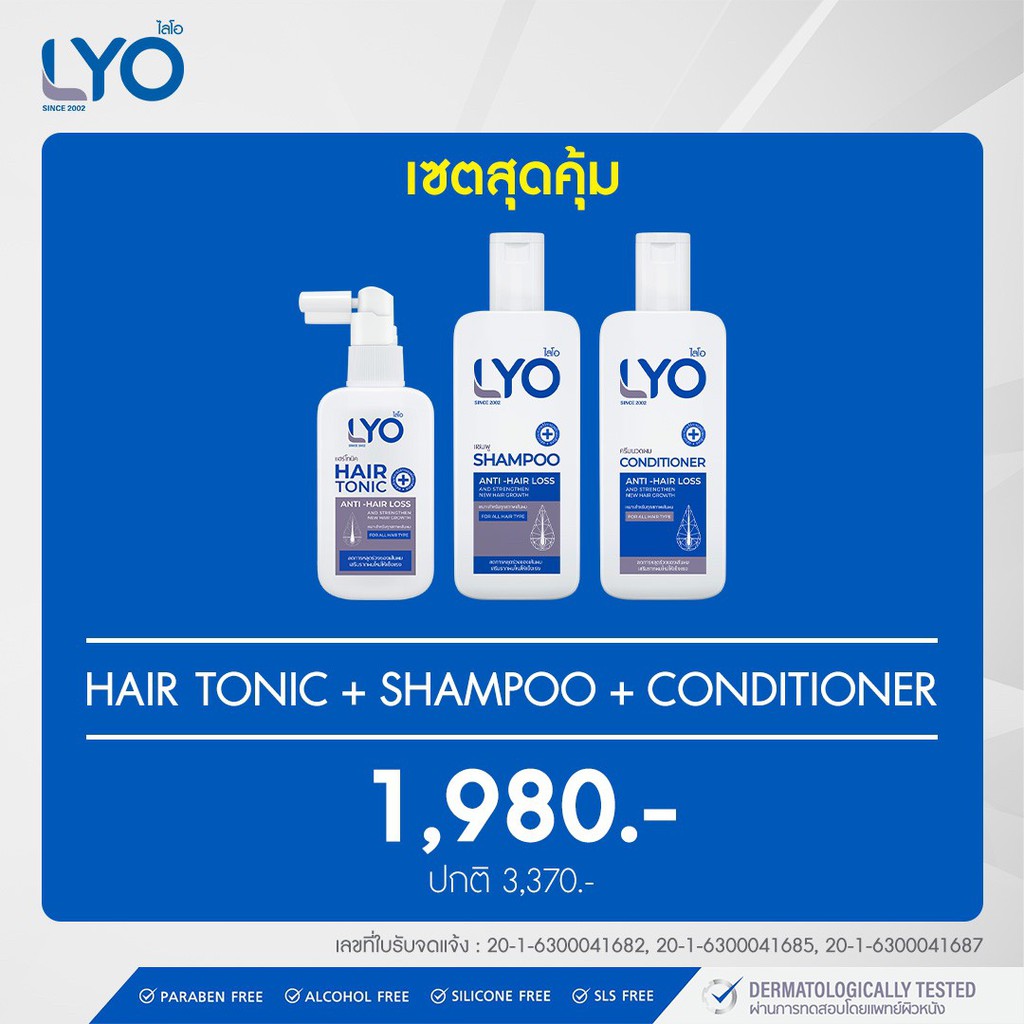 LYO ราคาดีที่สุด ส่งฟรี ไลโอ หนุ่มกรรชัย ไลโอแชมพู ไลโอแฮร์โทนิค lyo ...