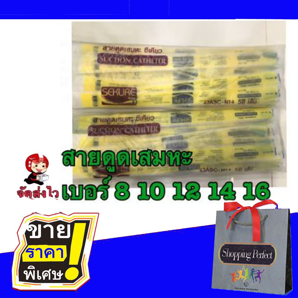 Suction no.10 สายดูดเสมหะ P-432 - pdkhealthcare - ThaiPick