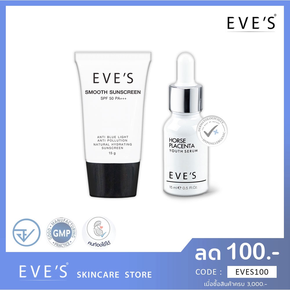 ส่งฟรี ???? EVE'S SET หน้าขาวใส x 2 (เซรั่ม+กันแดด) เซรั่มลดฝ้ากระ ลดจุดด่างดำ ลดรอยสิว ครีมกัน ...