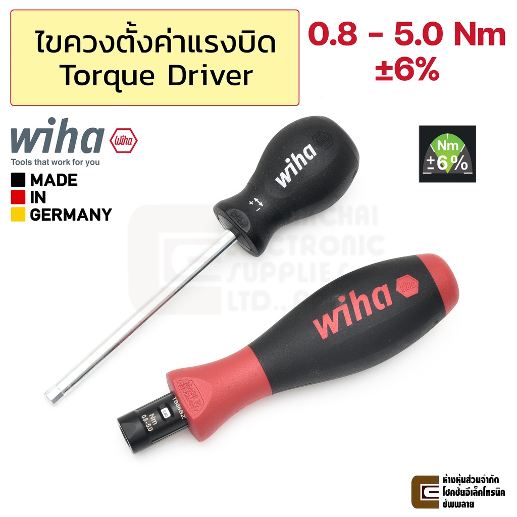 Wiha 2852 TorqueVario-S ไขควงแรงบิด Torque Driver 0.8-5.0 Nm ±6% (26463) | Shopee Thailand