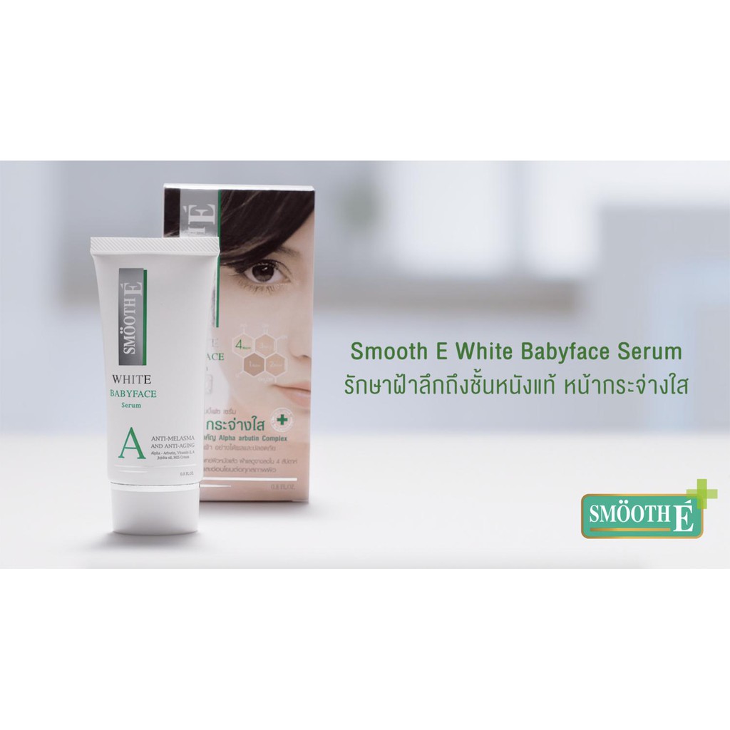 Smooth E White Baby face Serum สมูทอี ไวท์ เบบี้เฟซ เซรั่ม ดูแล ลดฝ้า ...