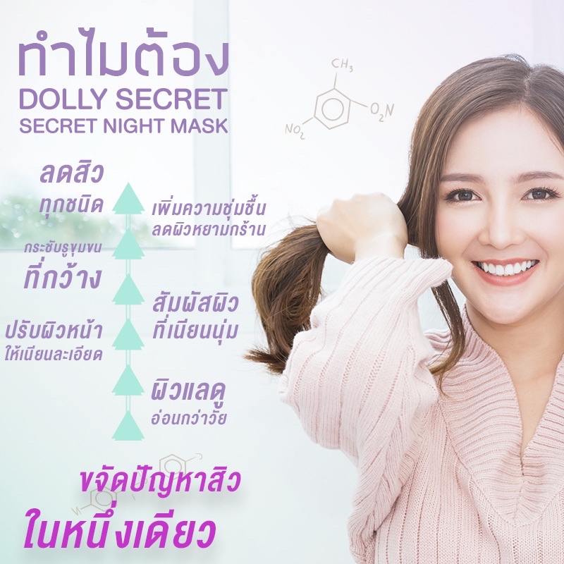 มาส์กหน้า สลิปปิ้งมาส์ก ดอลลี่ซีเคล็ด Dolly Secret Booster Mask หน้าใส ...