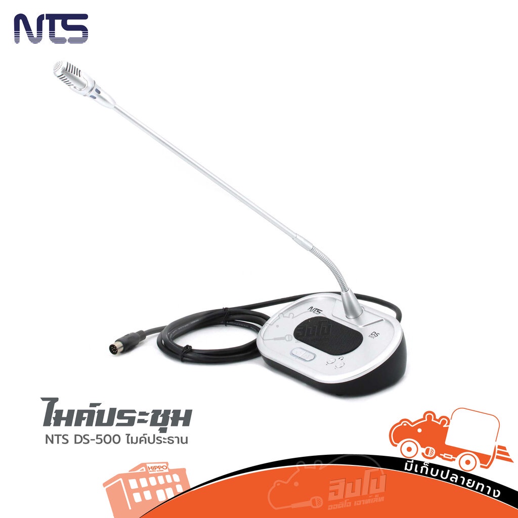 ไมค์ประชุม NTS DS 500C ไมค์ประธาน ฮิปโป ออดิโอ Hippo Audio - molsound ...