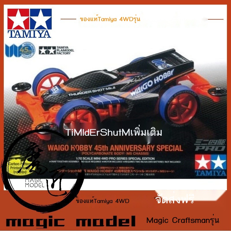 ต้นฉบับนำเข้า TAMIYA Tamiya ขับเคลื่อนสี่ล้อ 18649 cannon cannon envoy MA chassis magic ...