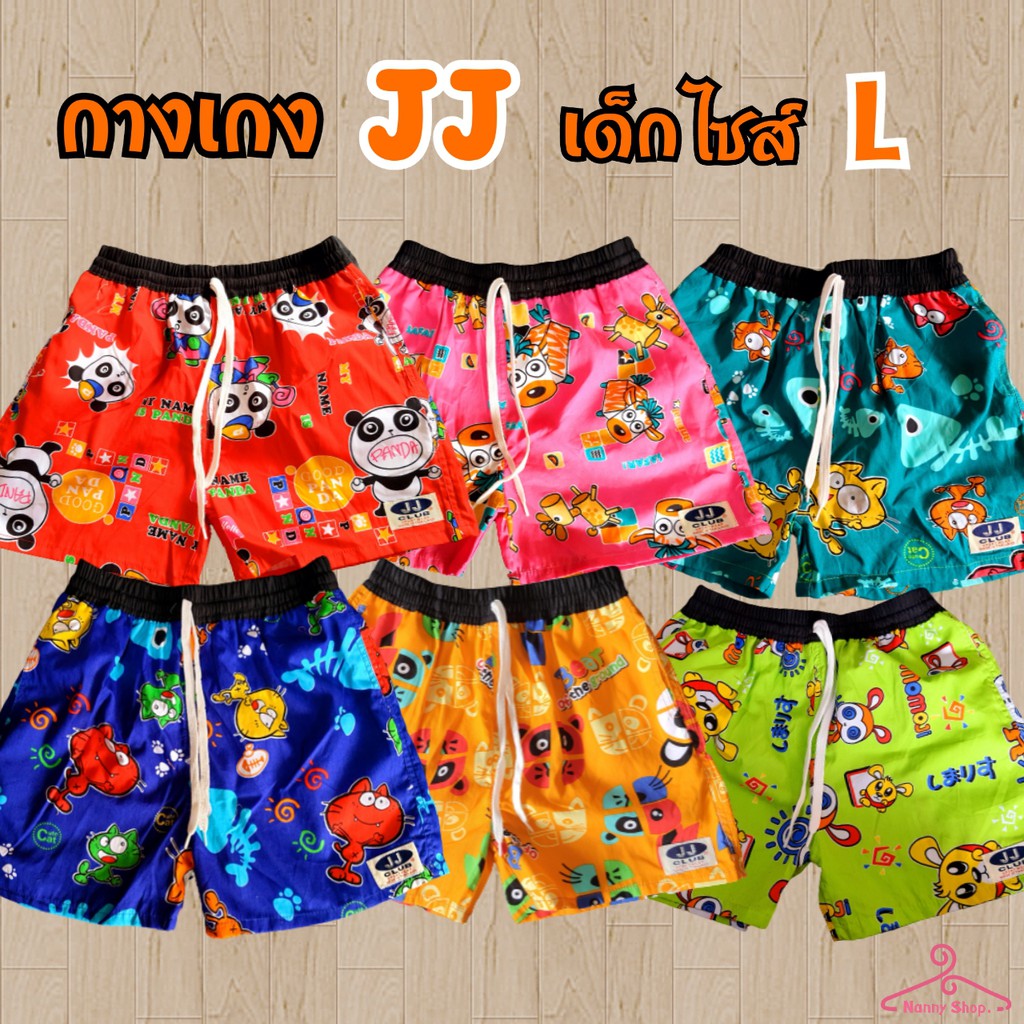 กางเกงjjเด็ก7ขวบ ถูกที่สุด พร้อมโปรโมชั่น ต.ค. 2025 | BigGoเช็คราคาง่ายๆ