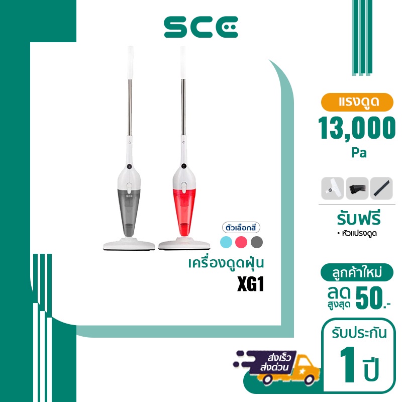 ส่งไว รับประกัน 1 ปี SCE เครื่องดูดฝุ่น 2 in 1 มือถือและด้ามจับ XG1 ...