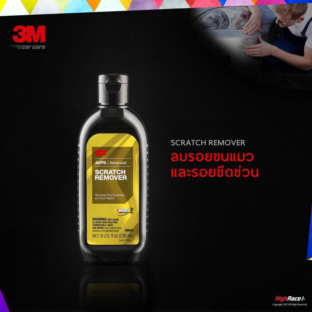 3M Setสุดคุ้ม น้ำยาลบรอยขนแมว และ รอยขีดข่วน สเปรย์เคลือบเงา สูตรเสริม ...