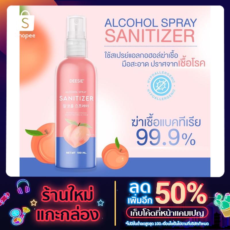 สเปรย์แอลกอฮอล์ ลูกพีช กลิ่นหอม ปริมาณ 100 ml | Shopee Thailand