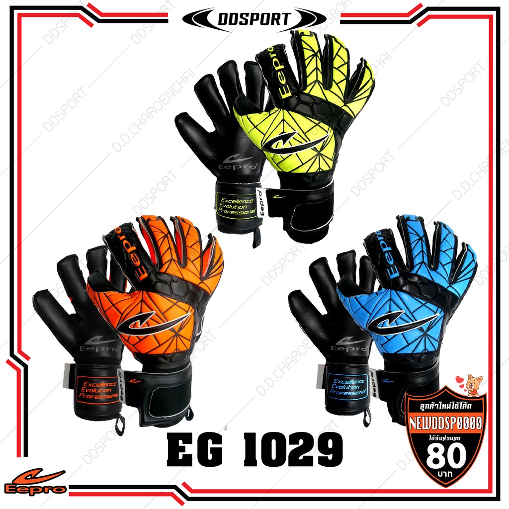 Eepro EG1029 ถุงมือประตู อีโปร Goalkeeper Glove - ddsportshop - ThaiPick