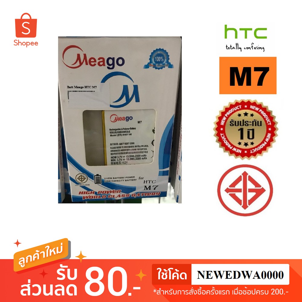 แบตเตอรี่ battery HTC M7 | Shopee Thailand