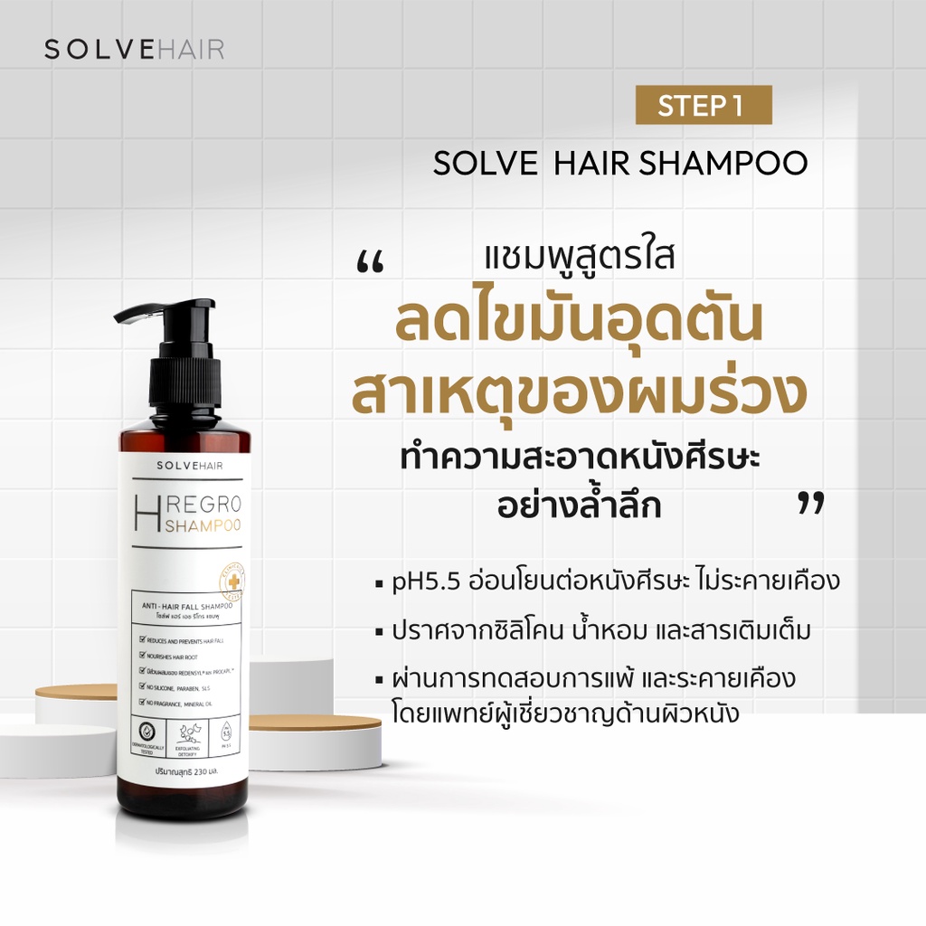 Solve Hair Anti Gray Serum Solve Hair Shampoo แชมพู และเซรั่ม - solvegroup_official - ThaiPick