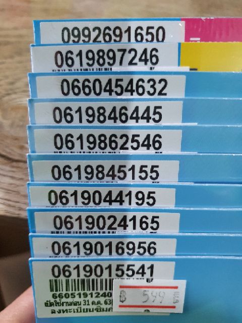 เบอร์มงคล 599(91065) - pentuk - ThaiPick