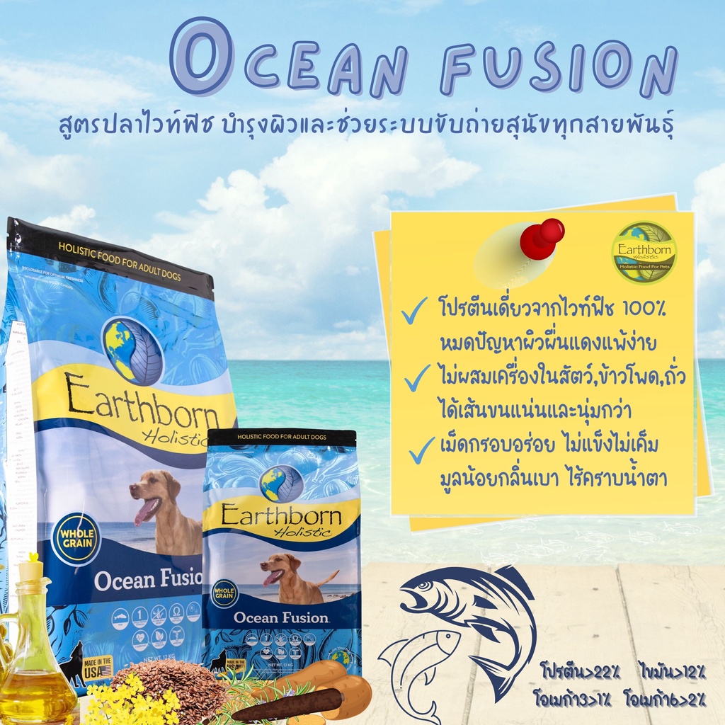 Ocean Fusion เอิร์ธบอร์นโฮลิสติก โอเชี่ยนฟิวชั่น(2.5kg) - earthborn ...