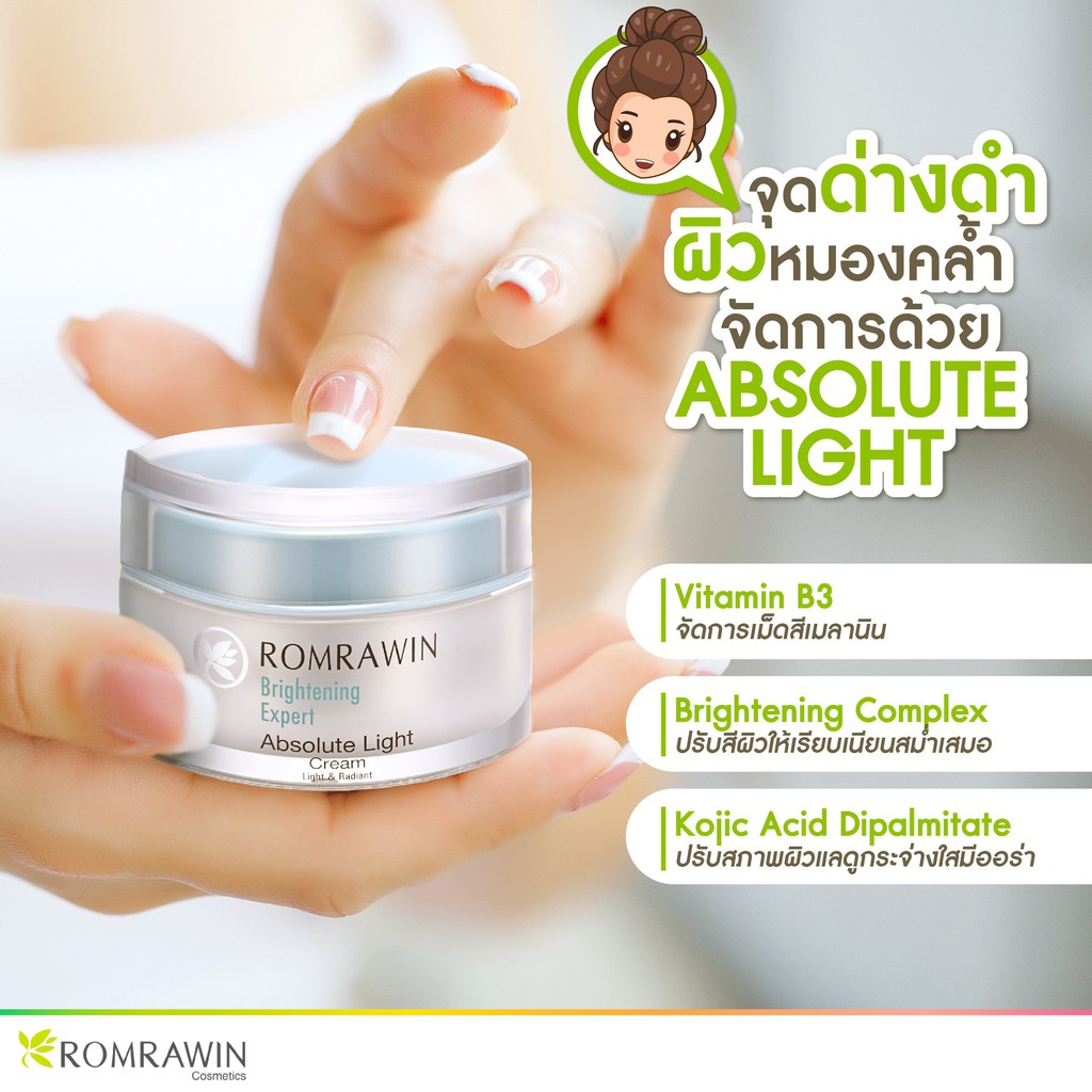 Romrawin Absolute Light (30 g.) ครีมบำรุงผิวขาวกระจ่างใส ...