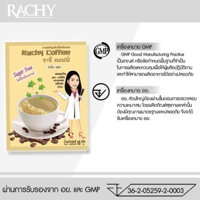 Rachy Coffee 30 ซอง.ไม่มีน้ำตาล ไม่มีไขมันทรานส์ - mammothktee - ThaiPick