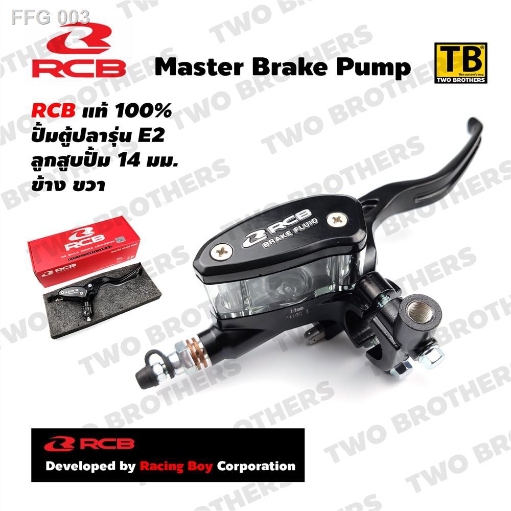 ราคาถูกพร้อมส่ง????ปั้มตู้ปลา E2 ขวา 14mm. RCB Racing Boy แท้100% ...