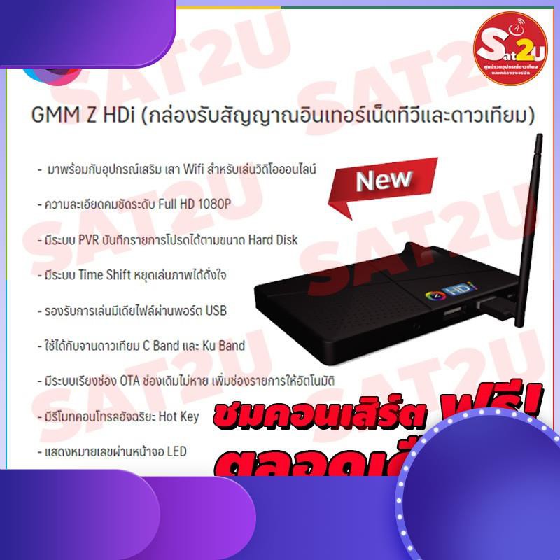 ใหม่ล่าสุด 2021 GMM Z HDi กล่องรับสัญญาณดาวเทียม และสามารถดูยูทูป พร้อมเสา Wifi แถมฟรี สายAV สาย ...