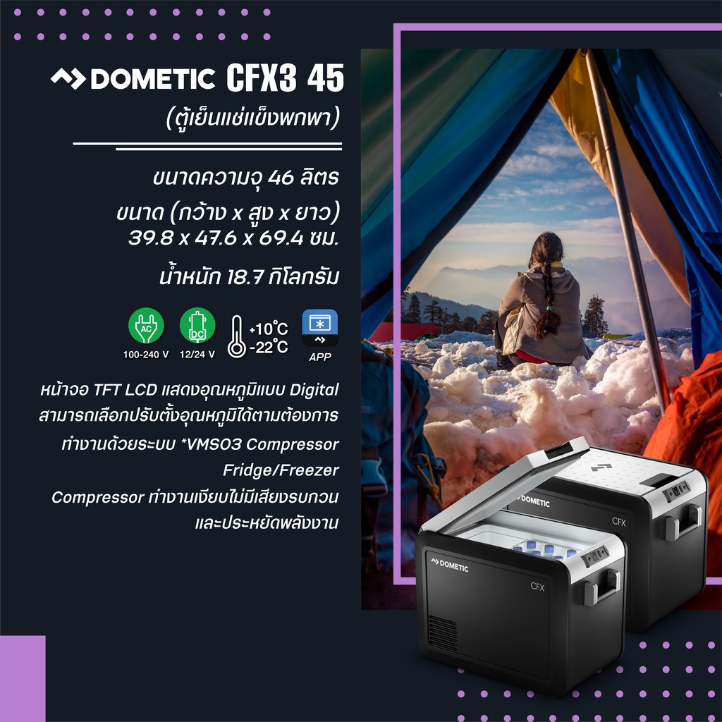 Dometic CFX3 45 ตู้เย็นแช่แข็งพกพา 40 L (Coolfreeze) - dometic_officialshop - ThaiPick
