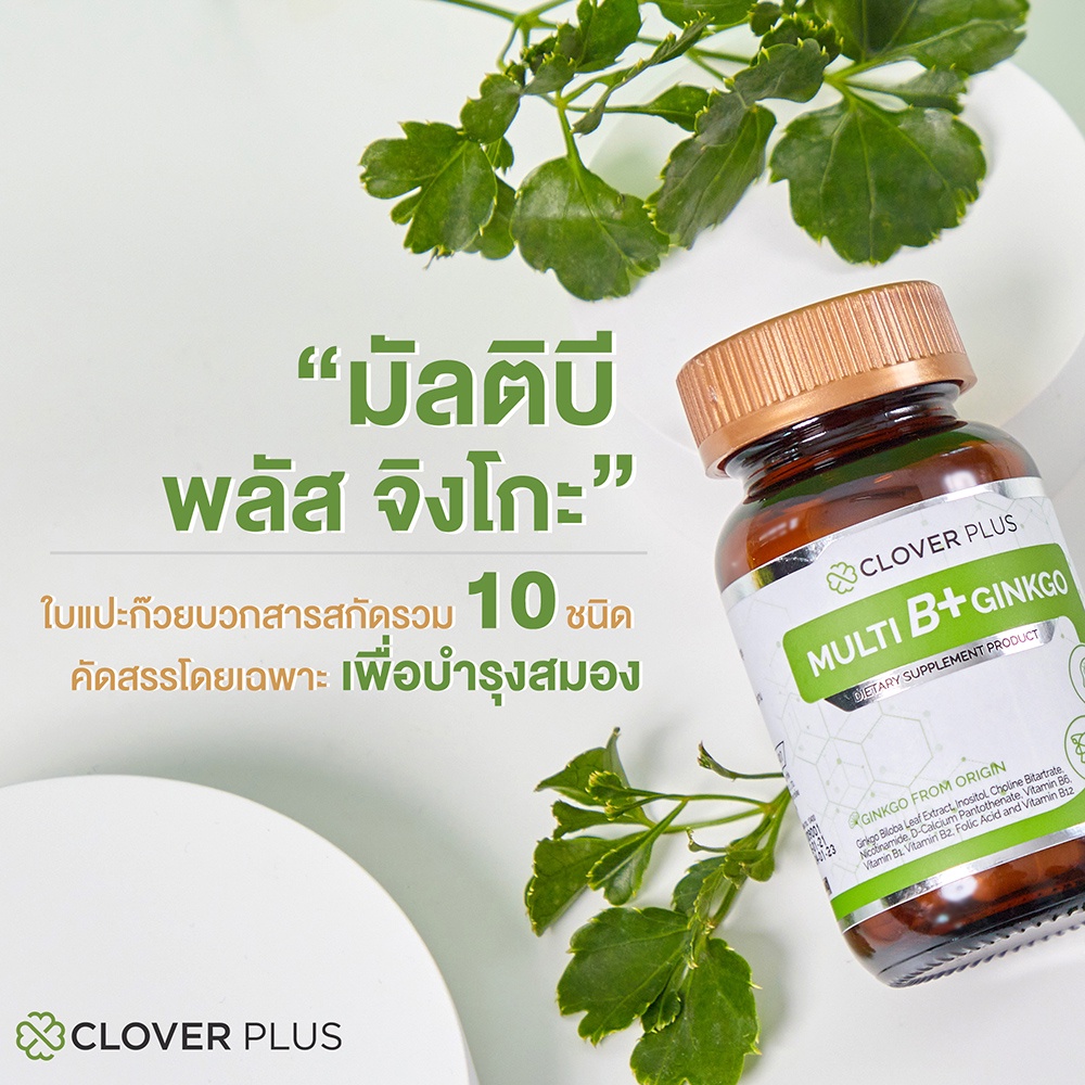 Clover plus multi b ginkgo มัลติบี พลัส จิงโกะ (30 แคปซูล) Dary Vit A ...