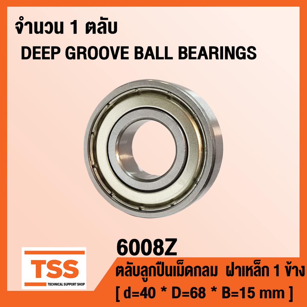 6008Z ตลับลูกปืนเม็ดกลมร่องลึก ฝาเหล็ก 1 ข้าง 6008-1Z ( DEEP GROOVE ...