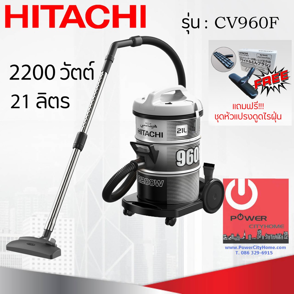 เครื่องดูดฝุ่น HITACHI ชนิดถังเก็บฝุ่น 2200 วัตต์ ถังจุฝุ่น 21 ลิตร ...