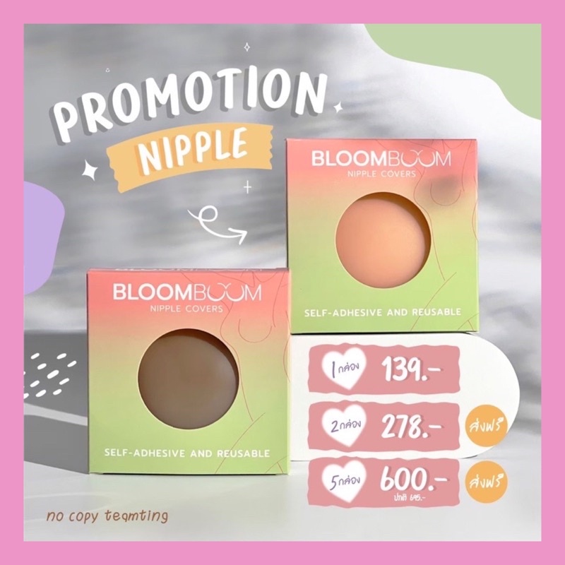ของแท้ ถูก ส่งเร็วที่แปะจุก ที่ปิดจุกเกรดพรีเมียม Bloom Boom Nipple ...