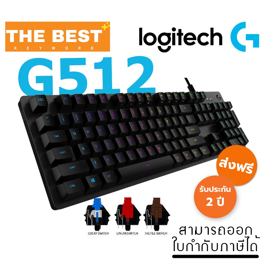 KEYBOARD (คีย์บอร์ด) LOGITECH รุ่น G G512 (GX BROWN / GX BLUE / GX RED ...