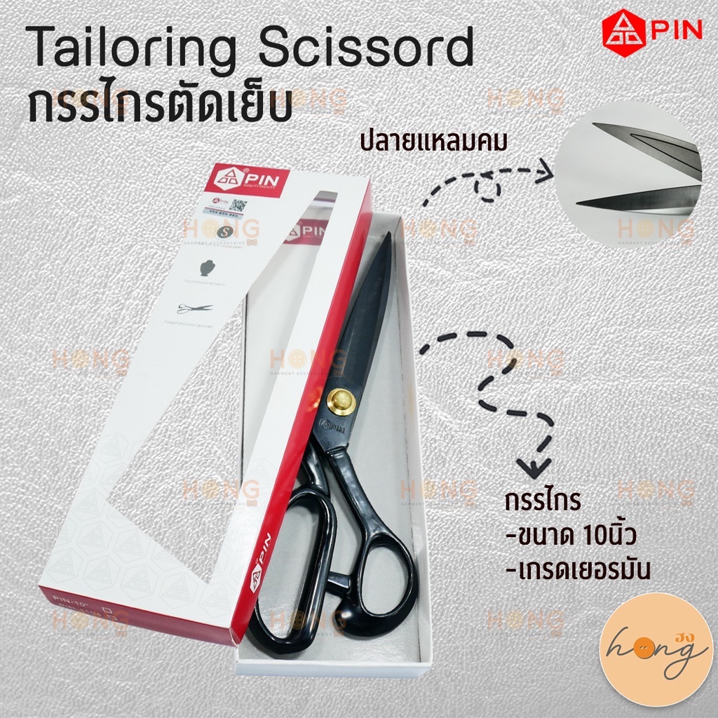 กรรไกรตัดเย็บราคาย่อมเยา 10นิ้ว PIN Tailoring Scissors - hongshop2001 ...