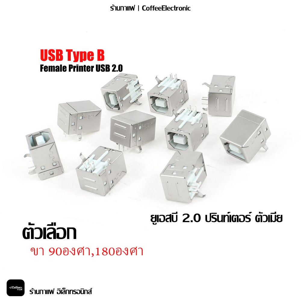 USB type B ตัวเมีย หัวปรินท์เตอร์ | Shopee Thailand